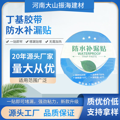 屋顶防水胶带平房漏水补漏材料房顶防漏丁基卷材裂缝贴堵漏王防雨