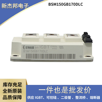 德国全新IGBT功率模块 IGBT单管BSM150GB170DLC BSM150GB170DN2