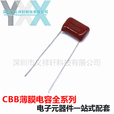 金属化薄膜电容CBB22 630V183J P10mm CBB电容 183J630V 18NF