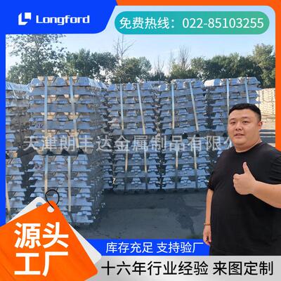 国标A00重熔用99.70铝锭 天津Al99.90/99.85可零售工业用高纯铝锭