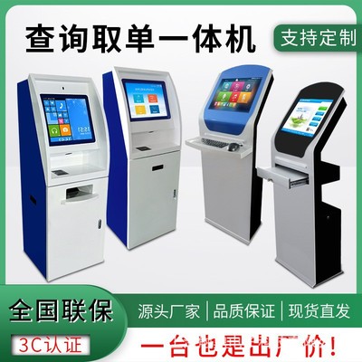 校园成绩单自助复印打印机政务自助终端机 21.5寸双屏自助一体机