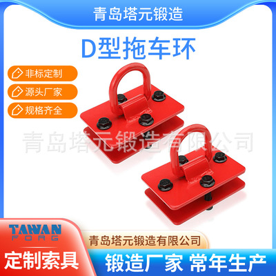 塔元生产1/2英寸卡车 固定连接D型环12000lbs重型锻造螺丝拖车环