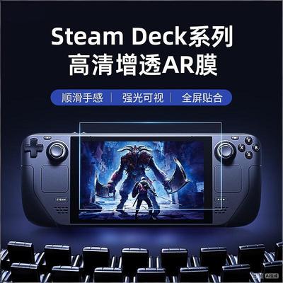 适用Steamdeck磨砂钢化膜AR高清增透SteamDeckOLED屏幕膜游戏机防偷窥抗指纹Steam deck掌机保护贴膜蓝光护眼