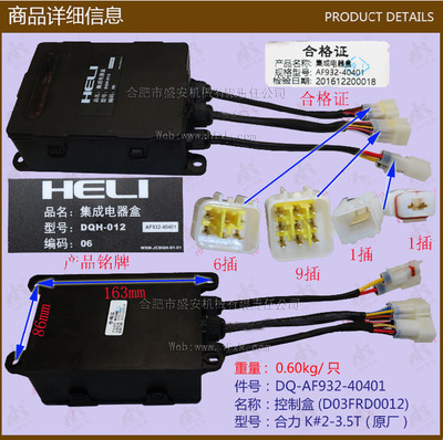 叉车配件批发控制盒合力K#2-3.5T-AF932-40401 (HL/D03FRD0012）