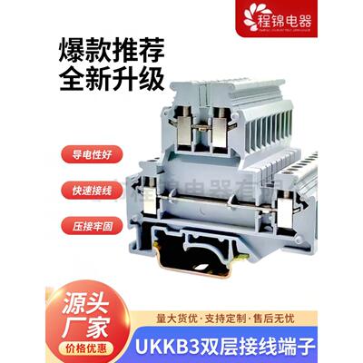 黄铜UKKB3/5双层接线端子排上下短接2.5平方双进双出导轨式MBKKB