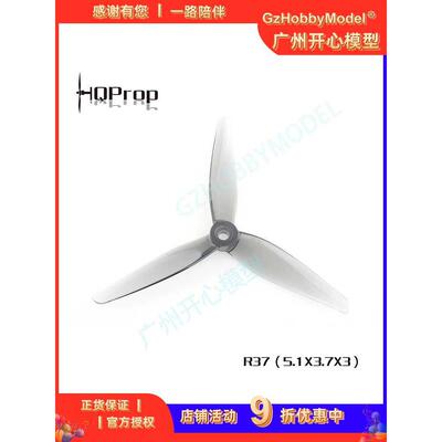 新品 HQProp 5137（R37） （2正2反） 螺旋桨 穿越机 竞速桨叶