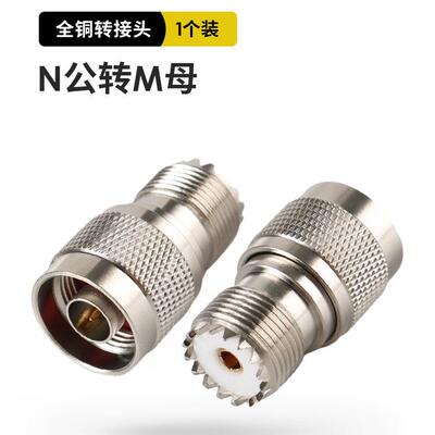 FT-7800R  FT-7900 FT-8800R对讲机 馈线转接头N公头转M母头