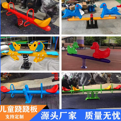 幼儿园室外公园游乐设施摇摇乐双人跷跷板户外摇马小区儿童翘翘板