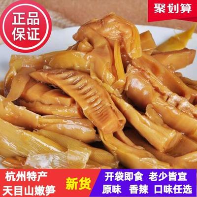 正宗杭州特产天目原味春笋