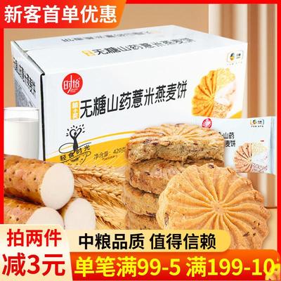 新货中粮粮小买无糖山药薏