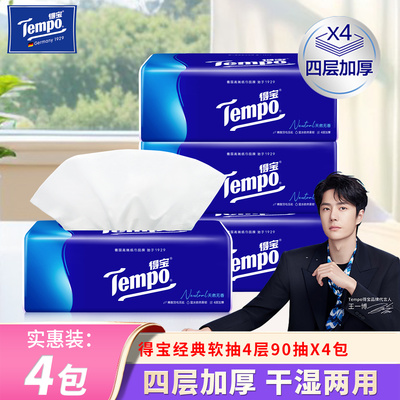 Tempo/得宝抽纸4层M码家用实惠装