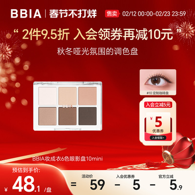 BBIA初学者大地色系日常温柔通勤哑光彩妆6色眼影盘彩妆2.5g