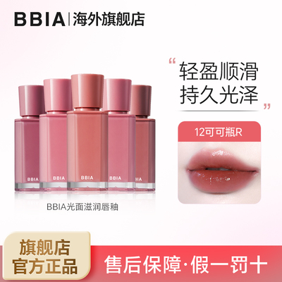 BBIA碧娥韩国mlbb光面滋润唇釉升级版保湿滋润水光镜面唇釉正品