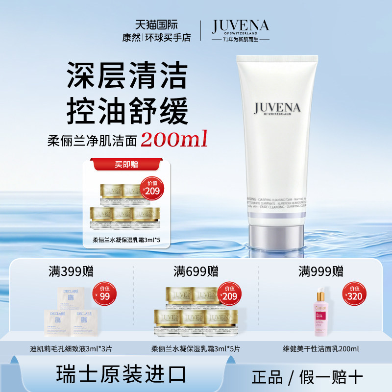 瑞士JUVENA柔俪兰净肌洁面膏泡沫洗面奶 烟酰胺细腻温和洁面乳女