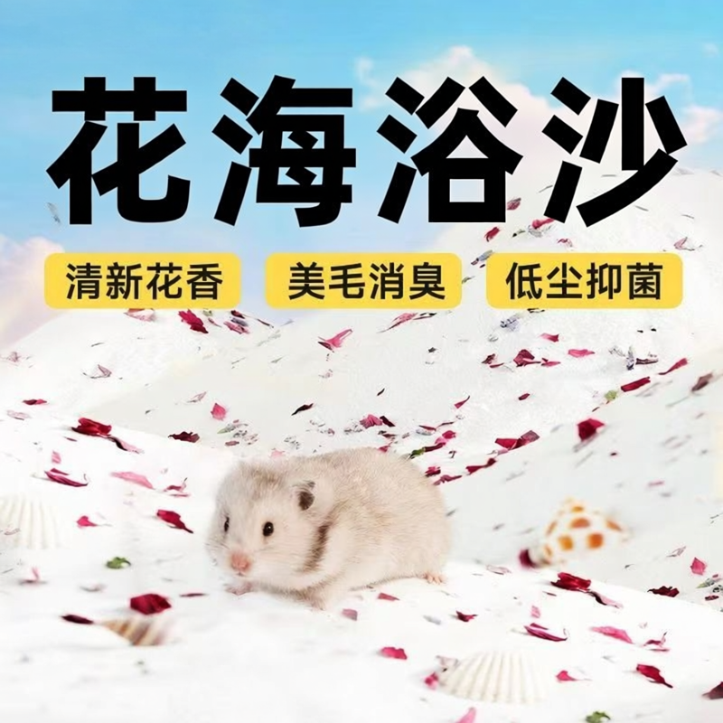 仓鼠浴沙尿沙二合一尿砂除臭金丝熊专用浴室厕所洗澡沐浴清洁用品