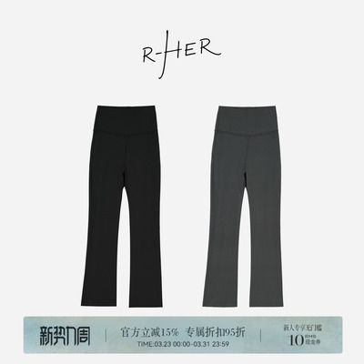 R-HER“微喇独白”春夏运动高腰提臀修身显瘦速干跑步健身裤