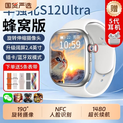 智能手表华强北官方旗舰店电话手表S12ultra蜂窝顶配版5G可插卡2026新款S11watch初中高中学生专用防水摄像
