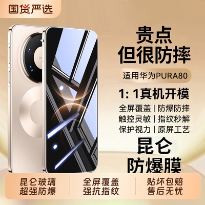 新九代昆仑钢化膜适用华为系列