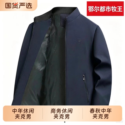 鄂尔都市牧王爸爸装春秋男装夹克衫中年薄款外套男中老年宽松上衣