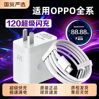 OPPO原装正品充电器超级快充120W充电头适用真我R17findx5/手机Reno5pro6typec数据线100W闪充Reno14ProWoppo