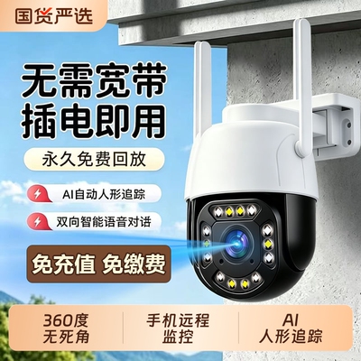 室外摄像头360度无死角wifi监控