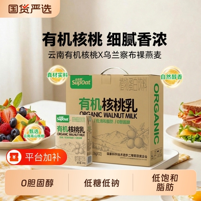非常麦有机核桃乳饮料核桃奶健康营养早餐奶植物蛋白饮料206g
