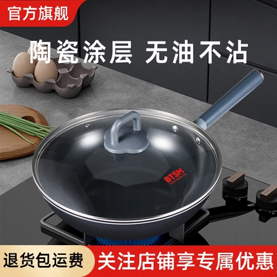 BTSM无氟涂层微纳新型陶瓷不沾锅平底炒锅轻便电磁炉瓦斯炉通用