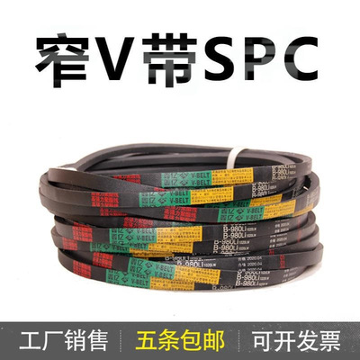 三角带窄V带SPC6400 6700 7100 7112 7400 8000