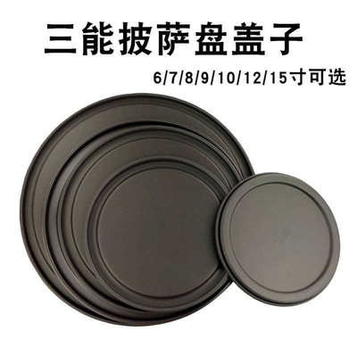三能披萨盘盖子6 7 8 9 10 12 15寸 SN5800 SN5792比萨盘盖 硬膜