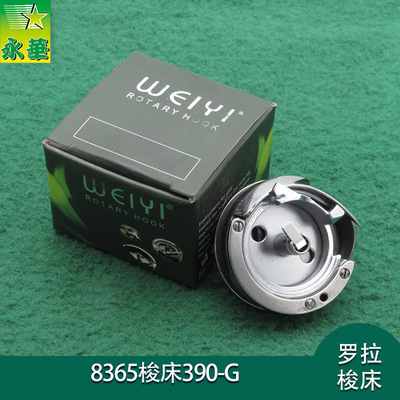 罗拉车配件8365旋梭8367线梭WEIYI牌小梭床 高车零件底柱开叉大釜