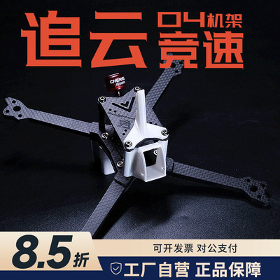 穿越机追云O4图传机架