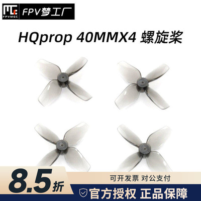 FPV 40mm 4叶桨 1.6寸 1103马达 桨叶 HQ prop cineWhoop 40MMX4
