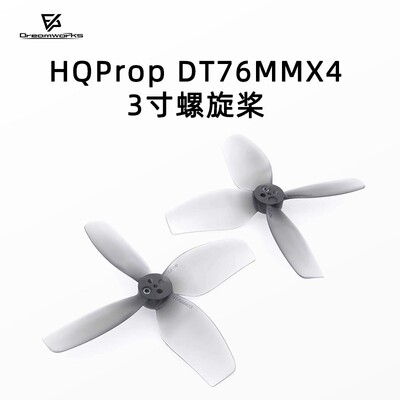 HQ Prop DT76MMX4 螺旋桨 Cinebot30 孤影 3寸 4叶 涵道 高效率
