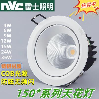 雷士LED射灯COB嵌入式天花灯大功率 1503 1504 1506 1507新品促销