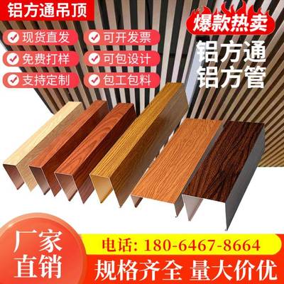 铝方通天花板吊顶装饰u型格栅铝管 阳台办公室木纹铝合金方通型材
