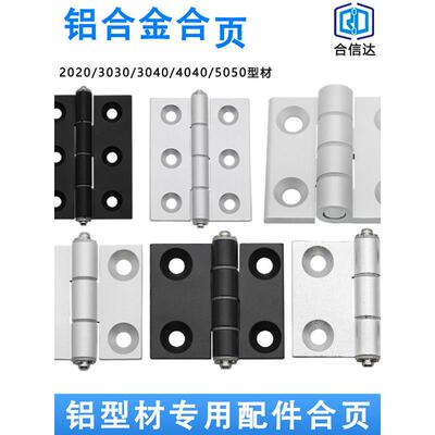 Hfc21-35B/48/62铝合金型材铰炼静音精密20/3040柜门重型蝶式铰炼