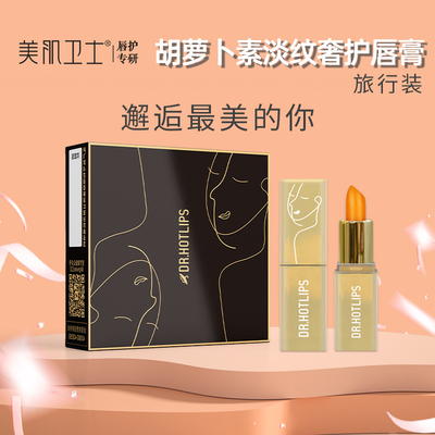 美肌卫士淡纹奢护唇膏不易沾杯