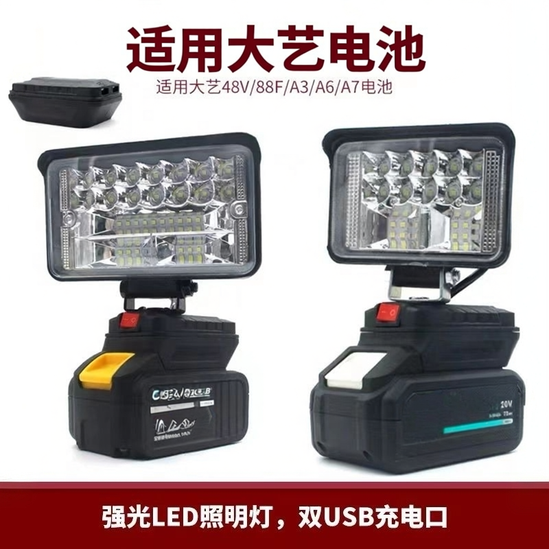 适配大艺电动扳手电池工作灯48V88FA7照明灯具充电宝转换器应急灯