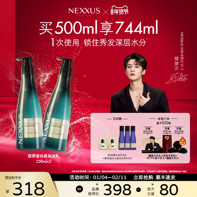 【新年礼物】NEXXUS胶原蛋白盈润发乳洗发水双支装滋养顺滑水润