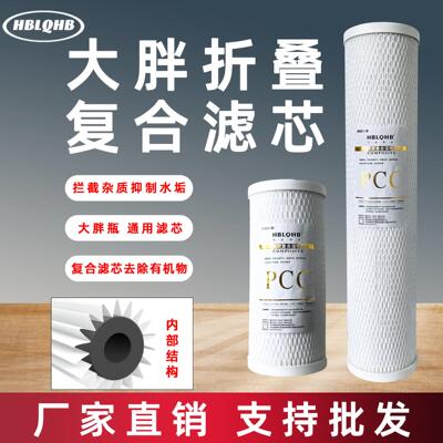 10寸20寸高精密折叠复合活性碳滤芯PP膜净水器通用滤芯二合一PCC