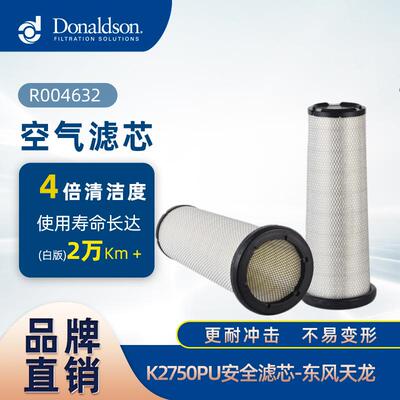 E原厂正品汽车发动机滤芯白版K2750PU空气滤芯适用东风天龙