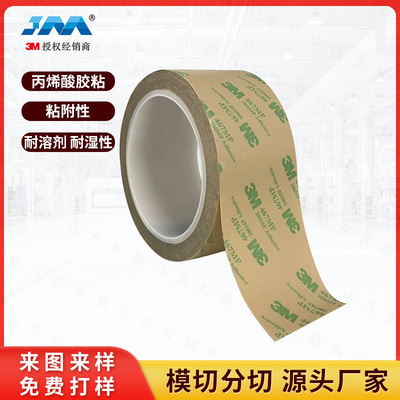 现货 467MP纯胶膜双面胶 耐高温透明 电子专用胶带