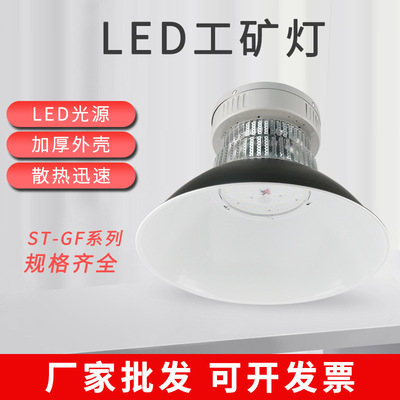 厂家批发led工矿灯GF100150W200W工厂车间厂房照明吊灯仓库天棚灯