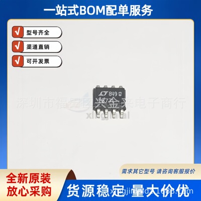 LT1677IS8#PBF 丝印1677I 单路 低噪声 轨至轨 精准型运算放大器