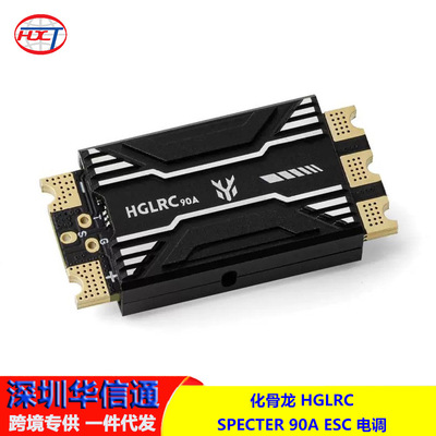 化骨龙 HGLRC SPECTER 90A ESC 电调 X8 XCLASS 分电板 双路 BEC