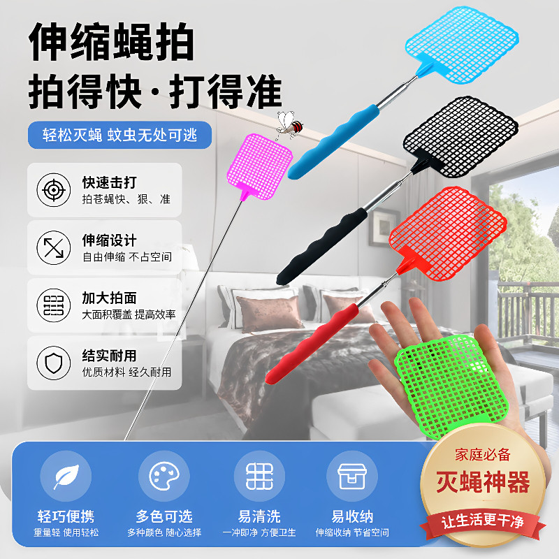 可伸缩苍蝇拍家用创意塑料灭蚊拍迷你加长加厚不锈钢长柄驱蚊拍子