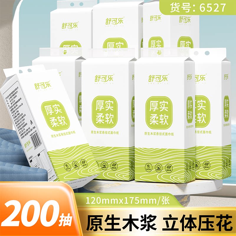 舒可乐悬挂式抽纸整箱家用餐巾纸擦手纸