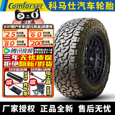 科马仕汽车轮胎 CF1100 LT255/60R20 120/117S 白字