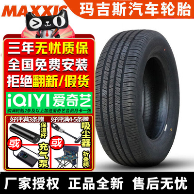 玛吉斯汽车轮胎 MA-656 225/65R17 102V 雪佛兰探界者