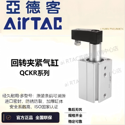 AIRTAC亚德客回转夹紧气